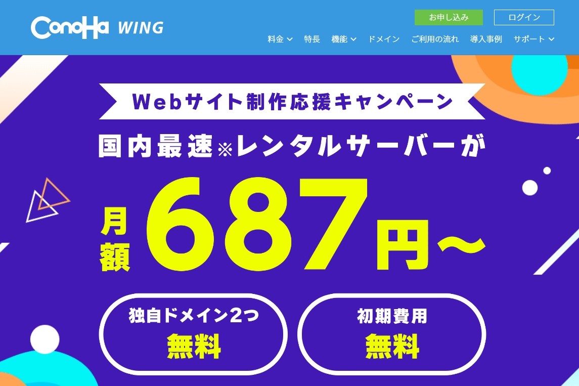 ConoHa WINGの評判は？3年間使用して感じたメリット・デメリットを正直レビュー - KENZO BLOG
