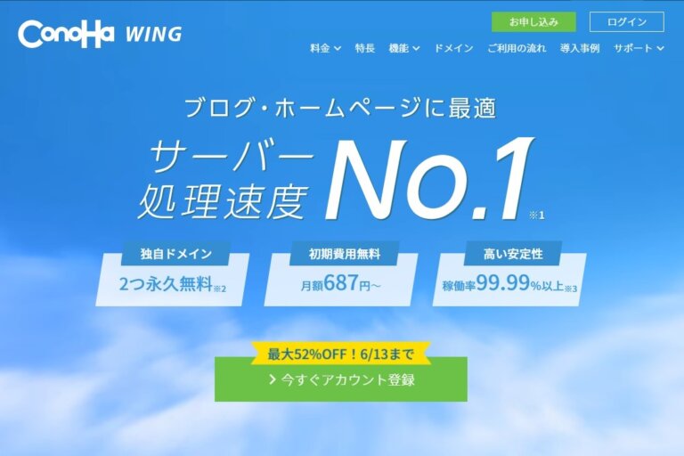 ConoHa WINGの評判は？3年間使用して感じたメリット・デメリットを正直レビュー - KENZO BLOG