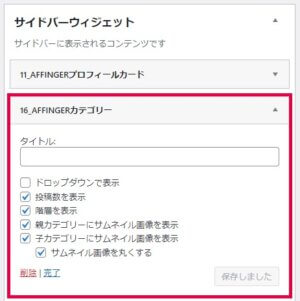 【AFFINGER6】カテゴリーのおしゃれな表示方法とカスタマイズ方法 - KENZO BLOG